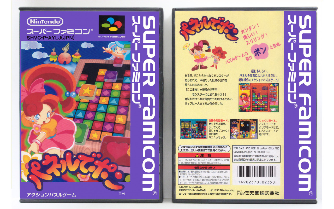 Gaming Relics - Super Nintendo - Super Famicom - Panel de Pon
